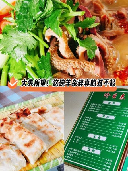 羊杂碎多少钱一斤_羊杂碎价格为什么差距大-第2张图片-山城妙识 羊杂碎多少钱一斤_羊杂碎价格为什么差距大-第2张图片-山城妙识