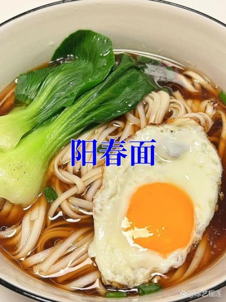 阳春面怎么做才好吃_阳春面的做法窍门-第2张图片-山城妙识