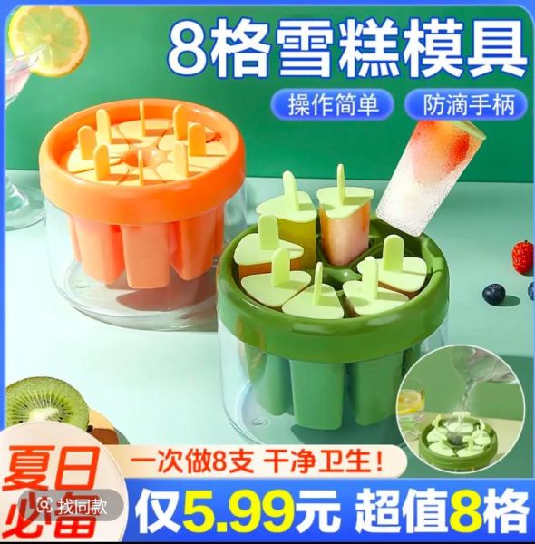 冰棍模具怎么选_冰棍模具什么材质好-第2张图片-山城妙识 冰棍模具怎么选_冰棍模具什么材质好-第2张图片-山城妙识