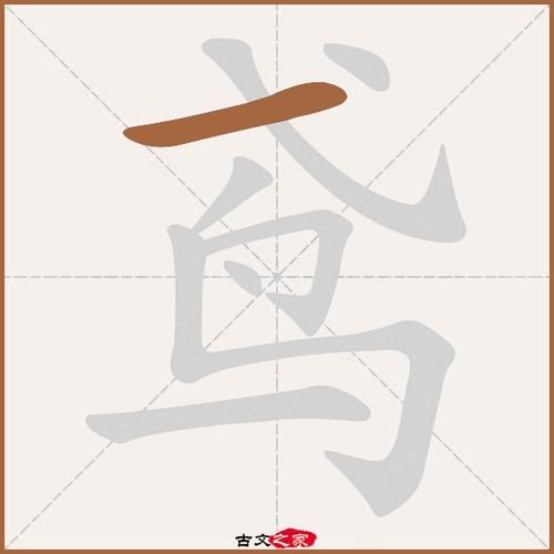 鸢怎么读_鸢字拼音是什么-第1张图片-山城妙识