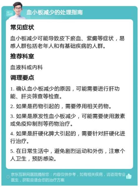 血小板低的前兆有哪些_血小板低会自愈吗-第3张图片-山城妙识