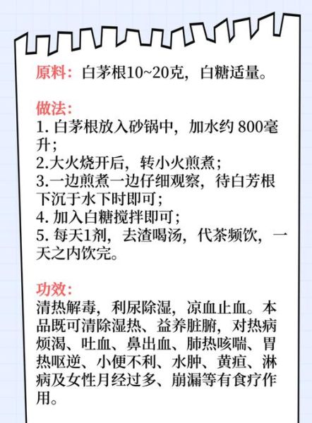 白茅根煮水禁忌有哪些_白茅根泡水喝的副作用-第3张图片-山城妙识