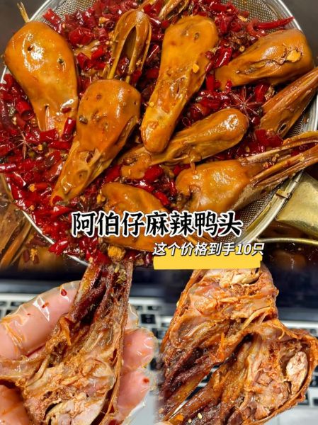 香辣鸭头怎么做_香辣鸭头热量高吗-第3张图片-山城妙识
