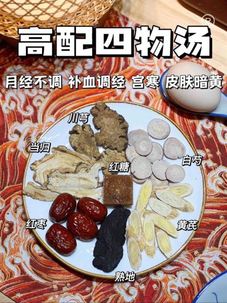 四物汤和什么煲汤最好_四物汤搭配什么食材更补血-第1张图片-山城妙识