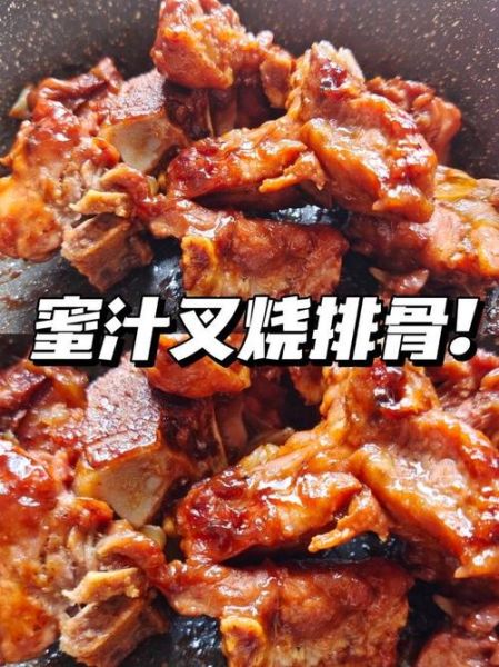 叉烧排骨怎么做_叉烧排骨配料有哪些-第3张图片-山城妙识 叉烧排骨怎么做_叉烧排骨配料有哪些-第3张图片-山城妙识