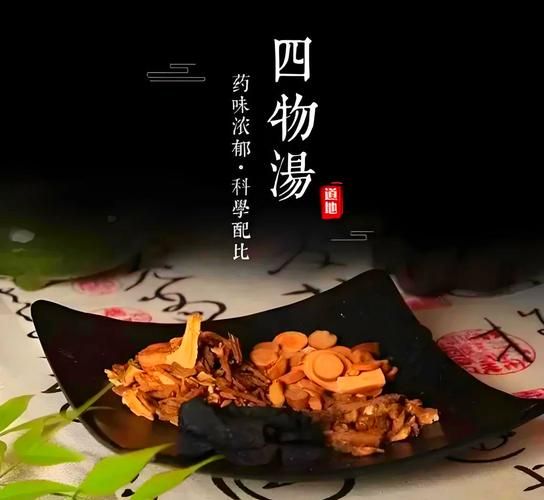 四物汤和什么煲汤最好_四物汤搭配什么食材更补血-第3张图片-山城妙识