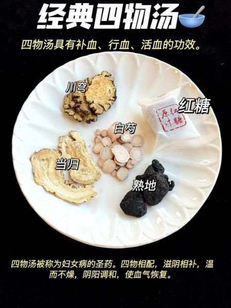 四物汤和什么煲汤最好_四物汤搭配什么食材更补血-第2张图片-山城妙识