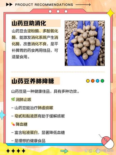 山药豆吃多了有害吗_山药豆一天吃多少合适-第1张图片-山城妙识