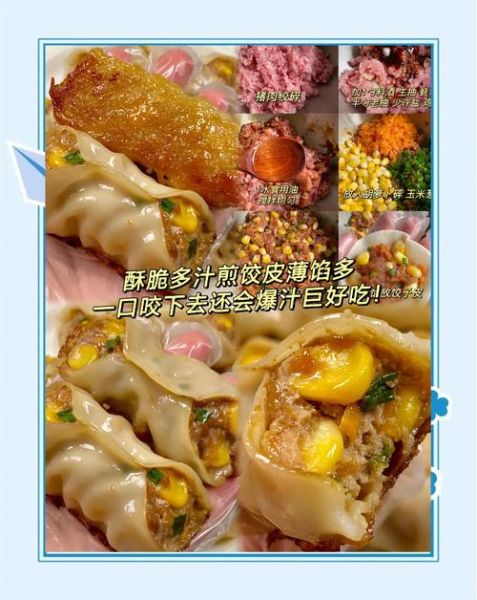 锅贴怎么做商用_锅贴商用配方比例-第3张图片-山城妙识