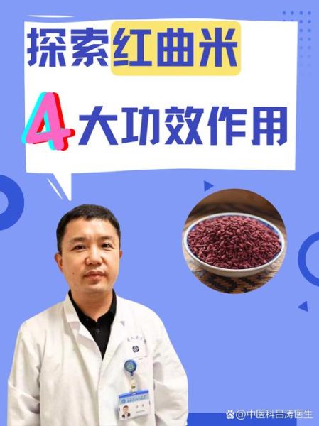 红曲米泡水喝的功效与作用_红曲米泡水怎么喝才正确-第2张图片-山城妙识