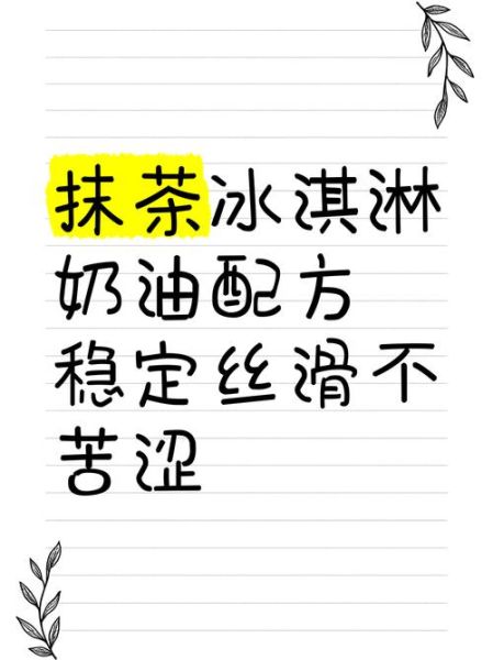 冰淇淋用什么奶油_冰淇淋配方比例是多少-第3张图片-山城妙识