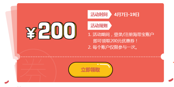 海带宝折扣码怎么用_海带宝优惠码在哪找-第2张图片-山城妙识