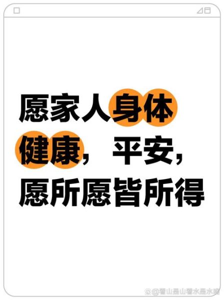 平安健康图片大全_如何挑选适合家庭的健康图-第1张图片-山城妙识