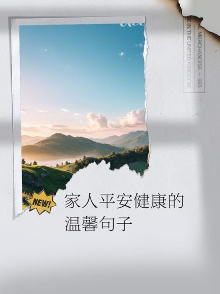 平安健康图片大全_如何挑选适合家庭的健康图-第2张图片-山城妙识