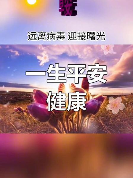 平安健康图片大全_如何挑选适合家庭的健康图-第3张图片-山城妙识