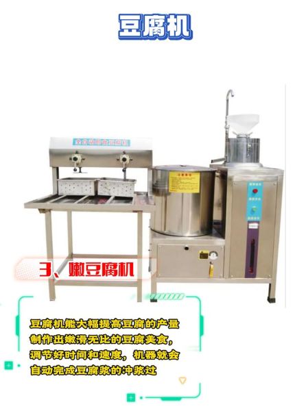 豆制品机械十大排名_哪家好-第1张图片-山城妙识 豆制品机械十大排名_哪家好-第1张图片-山城妙识