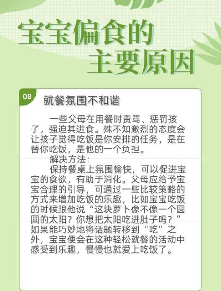一岁半宝宝不爱吃饭怎么办_挑食原因有哪些-第2张图片-山城妙识