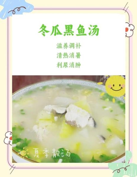 冬瓜鲫鱼汤的功效与作用_适合什么人喝-第1张图片-山城妙识