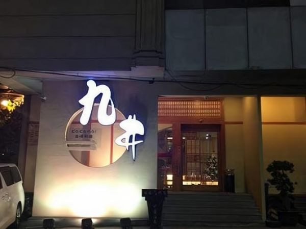 日本料理加盟店排名_哪个品牌值得投资-第2张图片-山城妙识