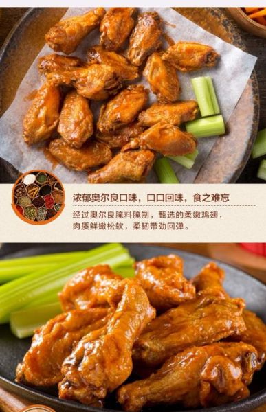 奥尔良鸡翅腌料怎么配_腌制多久才入味-第3张图片-山城妙识 奥尔良鸡翅腌料怎么配_腌制多久才入味-第3张图片-山城妙识