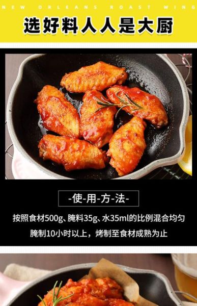 奥尔良鸡翅腌料怎么配_腌制多久才入味-第2张图片-山城妙识 奥尔良鸡翅腌料怎么配_腌制多久才入味-第2张图片-山城妙识