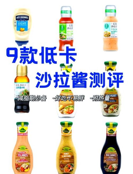 沙拉酱会长胖吗_低卡沙拉酱推荐-第1张图片-山城妙识 沙拉酱会长胖吗_低卡沙拉酱推荐-第1张图片-山城妙识