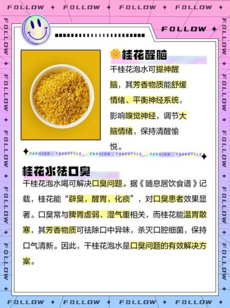 鲜桂花怎么处理才能泡水喝_鲜桂花泡水喝的正确方法-第3张图片-山城妙识