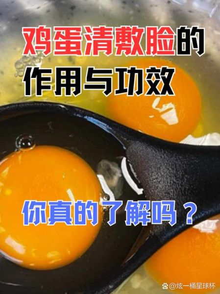 鸡蛋清敷脸多长时间_鸡蛋清敷脸多久洗掉-第3张图片-山城妙识 鸡蛋清敷脸多长时间_鸡蛋清敷脸多久洗掉-第3张图片-山城妙识