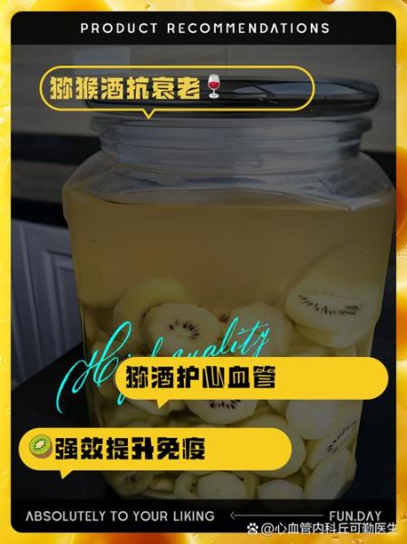 猕猴桃泡酒的功效与作用_猕猴桃泡酒能放多久-第2张图片-山城妙识 猕猴桃泡酒的功效与作用_猕猴桃泡酒能放多久-第2张图片-山城妙识