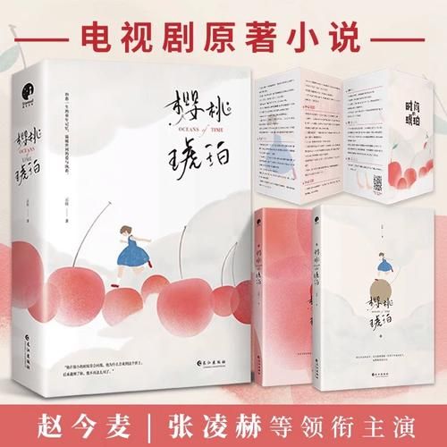 樱桃电视剧全集38集哪里看_樱桃38集剧情介绍-第2张图片-山城妙识