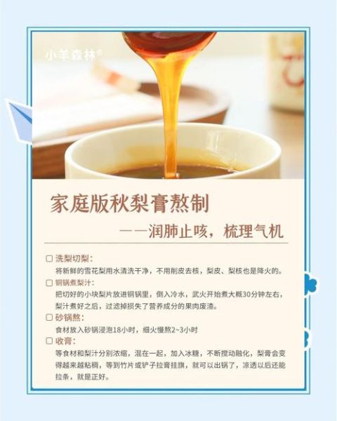 川贝秋梨膏怎么做_自制川贝秋梨膏的做法-第1张图片-山城妙识