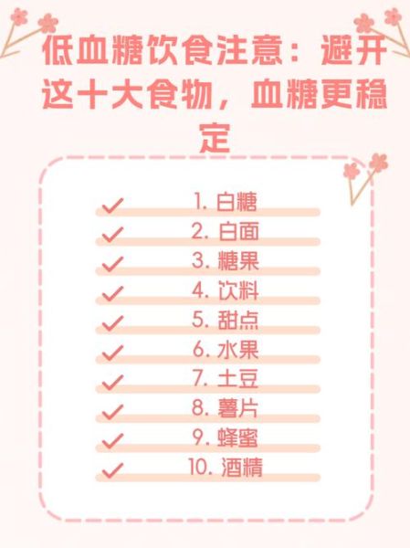 低血糖不能吃什么_低血糖禁忌食物有哪些-第2张图片-山城妙识