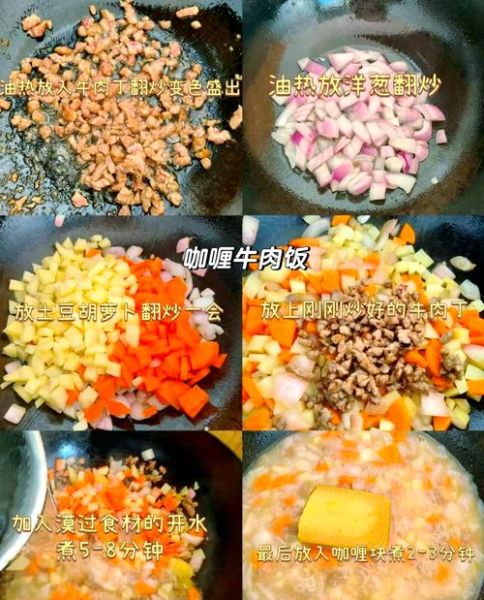 牛肉咖喱饭怎么做_家常咖喱牛肉饭视频教程-第1张图片-山城妙识