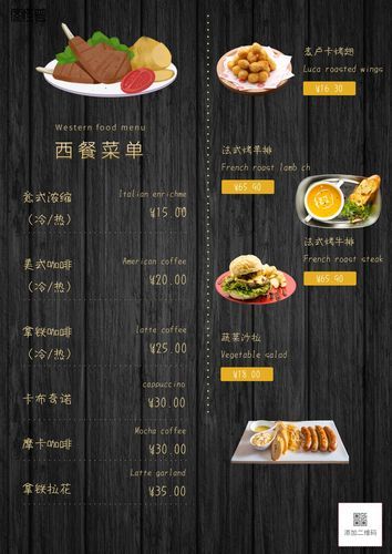 西餐菜单设计_如何提升餐厅吸引力-第1张图片-山城妙识