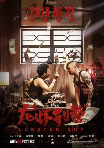 龙虾刑警韩国版叫什么_韩版片名解析-第2张图片-山城妙识