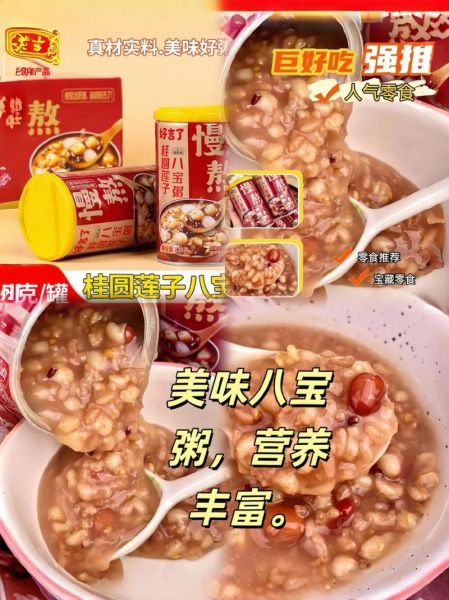 八宝粥配方_早餐店做法-第3张图片-山城妙识
