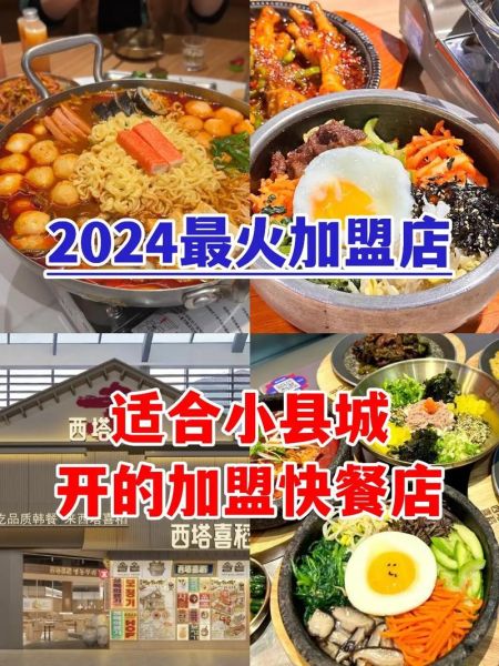 现在快餐加盟哪个店最火_2024年最赚钱的快餐品牌-第3张图片-山城妙识 现在快餐加盟哪个店最火_2024年最赚钱的快餐品牌-第3张图片-山城妙识