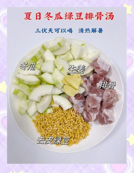 冬瓜薏仁绿豆排骨汤的做法_适合夏天喝吗-第2张图片-山城妙识