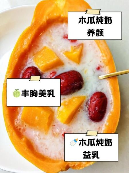 纯牛奶炖木瓜怎么做_木瓜炖牛奶要不要去皮-第3张图片-山城妙识