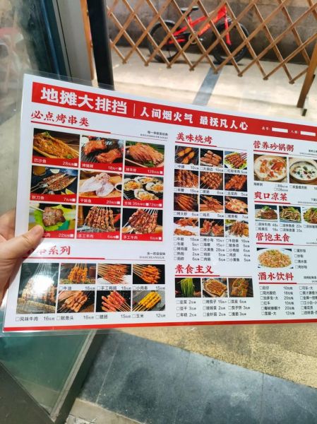 烧烤菜单模板怎么设计_烧烤店菜单设计技巧-第2张图片-山城妙识