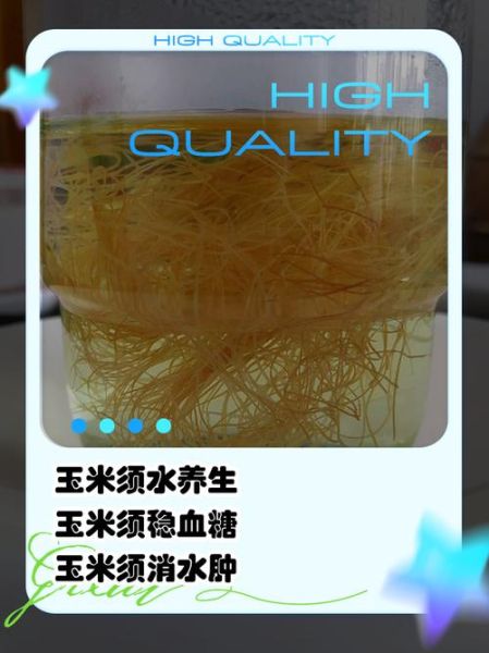 玉米须水能降血糖吗_玉米须水的功效与作用-第2张图片-山城妙识 玉米须水能降血糖吗_玉米须水的功效与作用-第2张图片-山城妙识