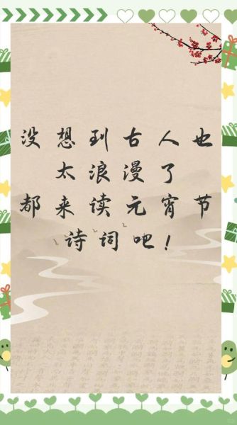 元宵节古诗名句有哪些_如何鉴赏千古名句-第3张图片-山城妙识