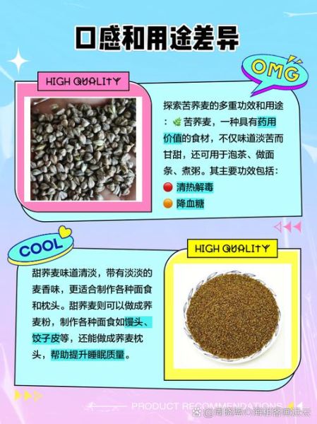 苦荞和荞麦的区别_苦荞是荞麦吗-第1张图片-山城妙识