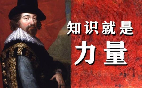 培根是谁_培根的哲学思想有哪些-第3张图片-山城妙识 培根是谁_培根的哲学思想有哪些-第3张图片-山城妙识