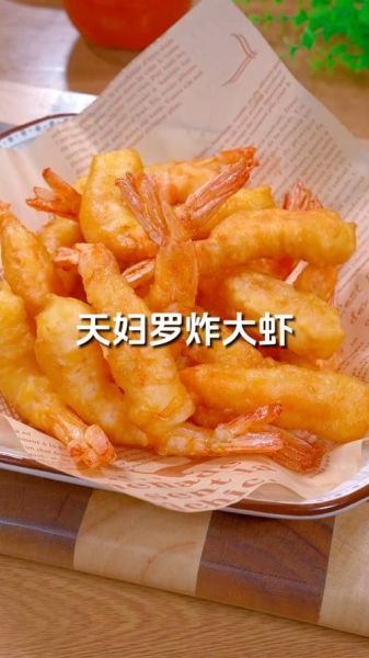 炸虾天妇罗怎么做_炸虾天妇罗酥脆秘诀-第3张图片-山城妙识
