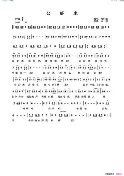 公虾米简谱怎么弹_公虾米吉他谱教学-第1张图片-山城妙识