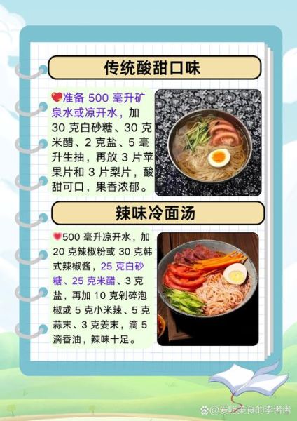 热汤冷面怎么做_冷面汤调配比例-第1张图片-山城妙识 热汤冷面怎么做_冷面汤调配比例-第1张图片-山城妙识