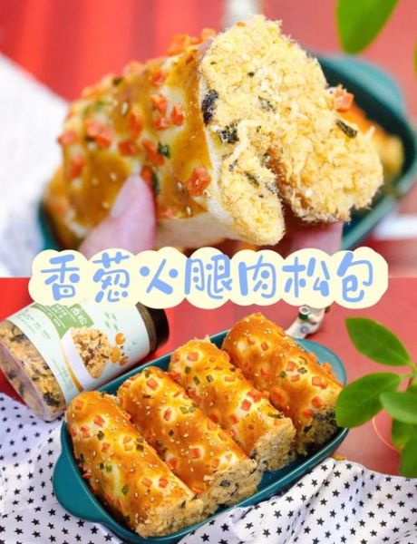 肉松面包的做法及配方_为什么面包不松软-第1张图片-山城妙识 肉松面包的做法及配方_为什么面包不松软-第1张图片-山城妙识