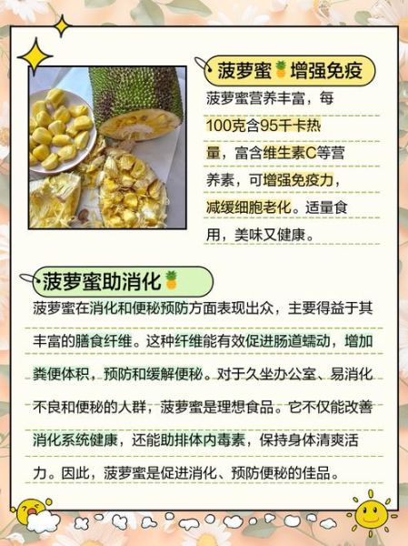 菠萝蜜对乳腺增生有什么好处_怎么吃才有效-第2张图片-山城妙识