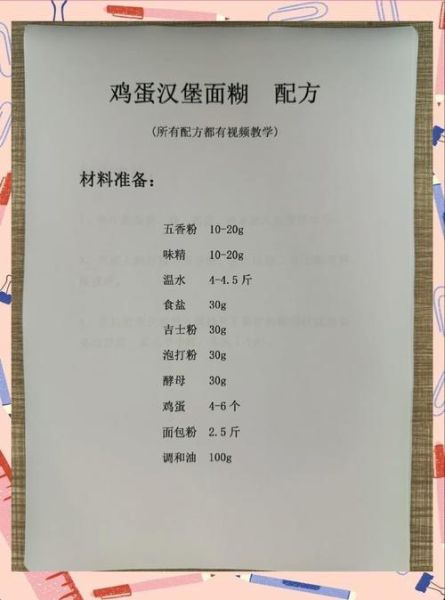 鸡蛋汉堡面糊怎么调_鸡蛋汉堡面糊配方比例-第1张图片-山城妙识 鸡蛋汉堡面糊怎么调_鸡蛋汉堡面糊配方比例-第1张图片-山城妙识